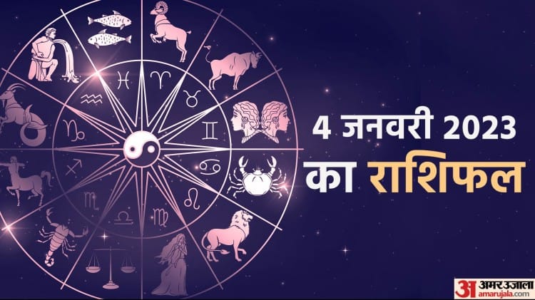 Aaj Ka Rashifal 04 January 2023 Daily Horoscope Today Read Dainik Rashifal In Hindi - Amar Ujala ...