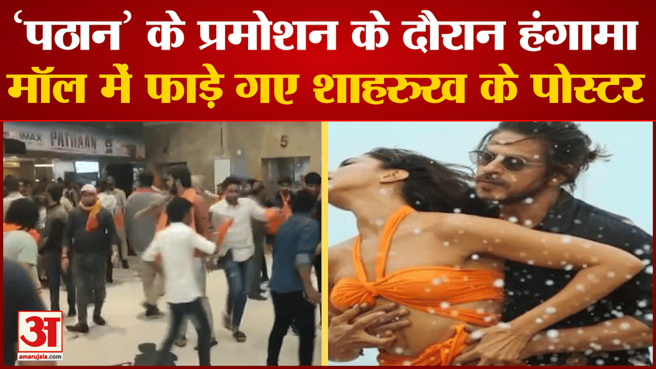 Pathan Controversy: Uproar During The Promotion Of Pathan In Ahmedabad ...