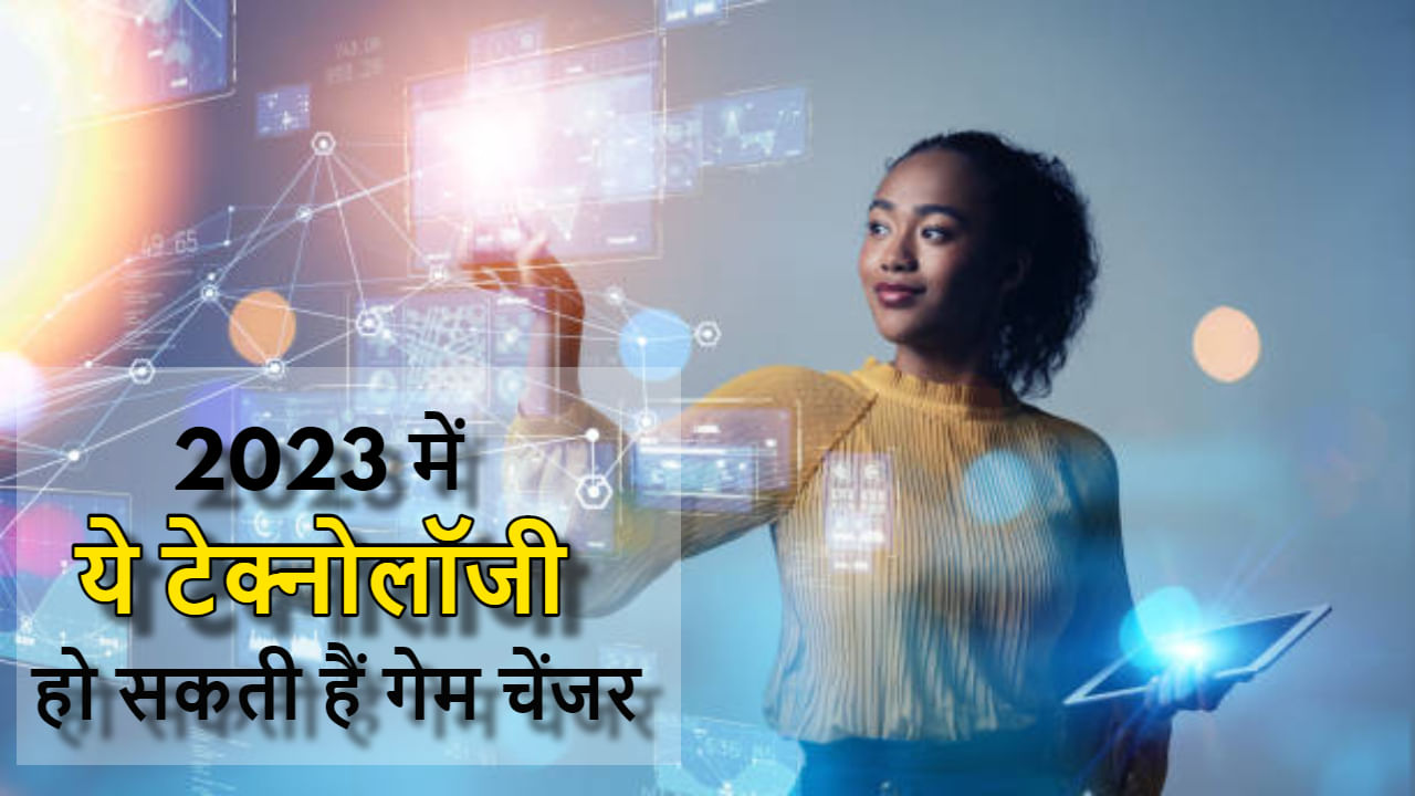 Metaverse Ai To 5g Technology That Will Be A Real Game Changer In 2023 - Amar Ujala Hindi News ...
