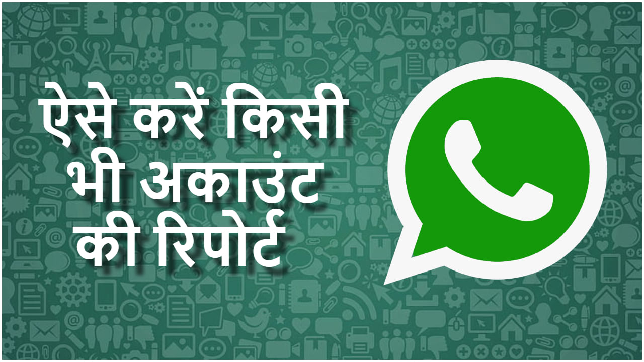 Whatsapp Safety Tips And Tricks How To Report An Account On Whatsapp Know Process In Hindi ...
