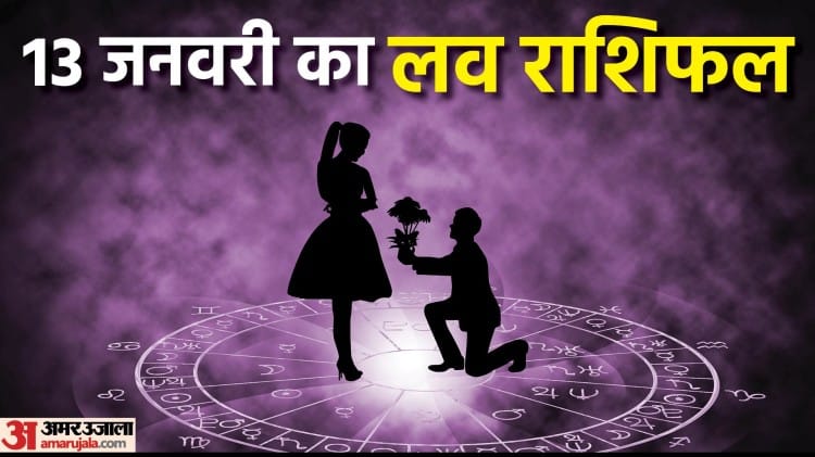 Aaj Ka Love Rashifal 13 January 2023 Love Horoscope Today Dainik Love ...