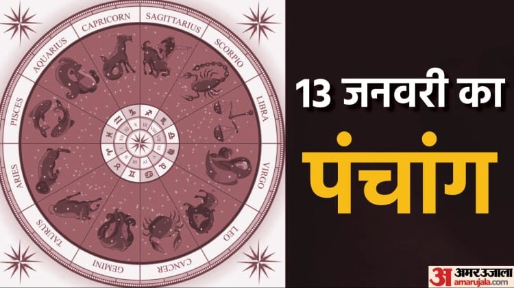 Aaj Ka Panchang Tithi Today 13 January 2023 Hindu Calendar Date Today ...