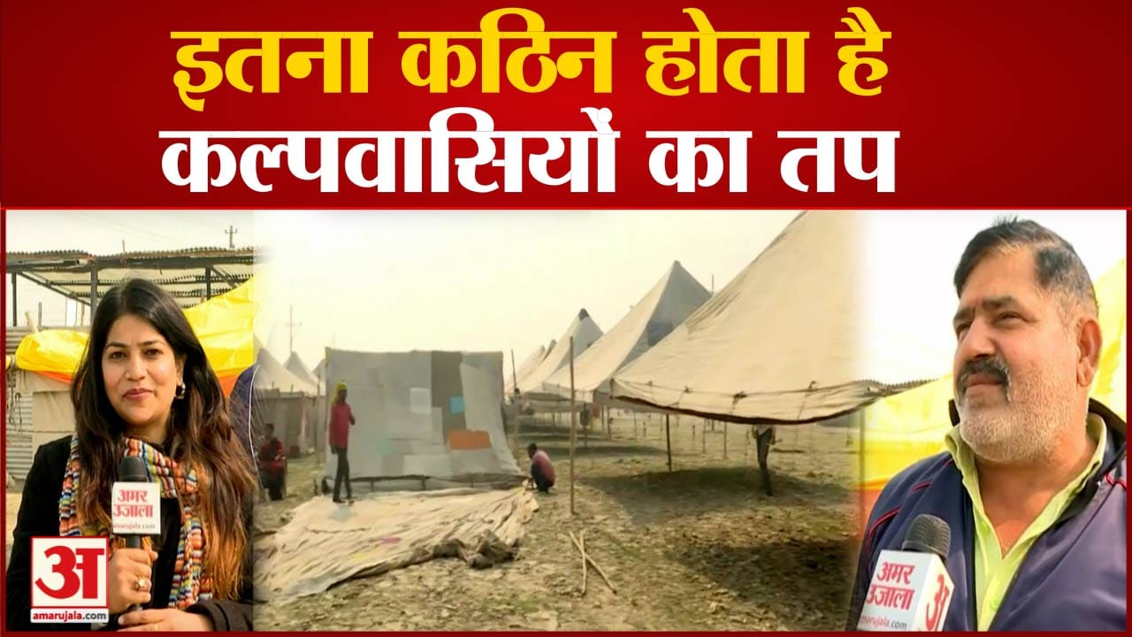 Do You Know Why Magh Mela Is Held In Prayagraj Only? - Amar Ujala Hindi ...