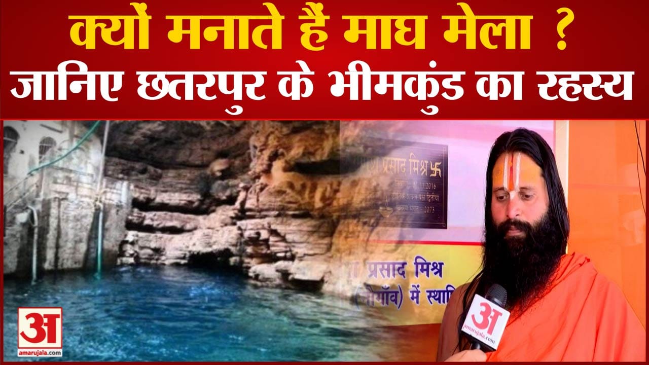 Do You Know Why Magh Mela Is Held In Prayagraj Only? - Amar Ujala Hindi ...