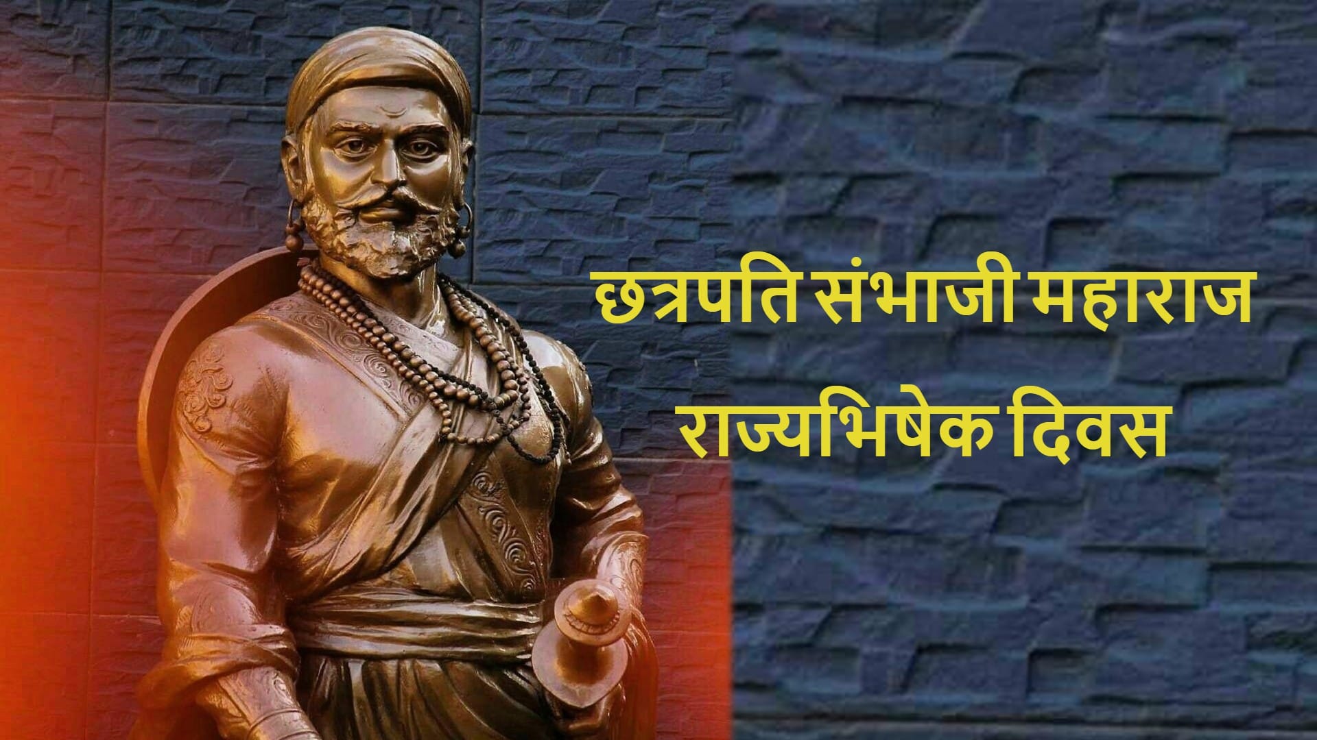 Chhatrapati Sambhaji Maharaj Rajyabhishek Din 2023 Wishes Story And ...