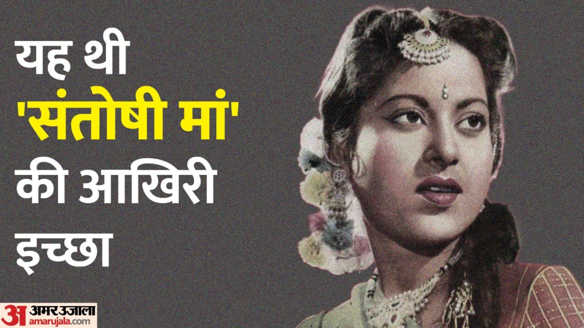 Anita Guha Birthday Special Know Why Jai Santoshi Maa Fame Actress ...