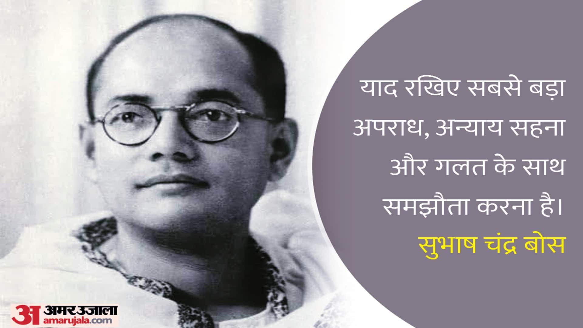 Parakram Diwas 2023 Subhash Chandra Bose Motivational And Inspirational ...