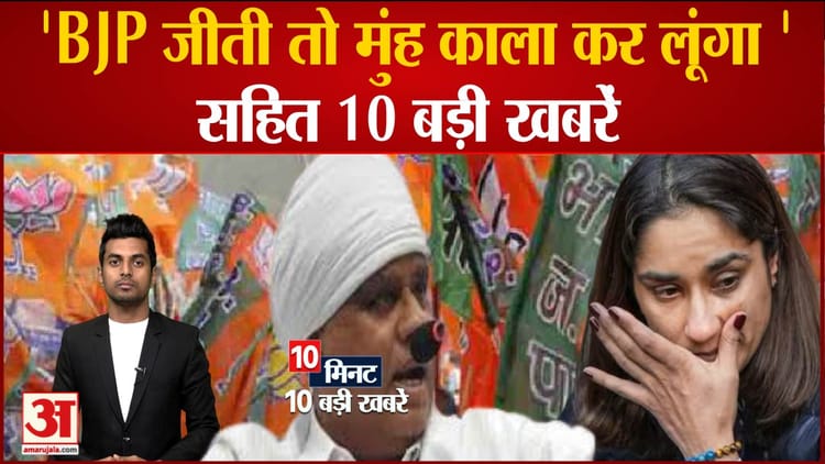 Today Top News: 10 Big News Including 'i Will Blacken My Face If Bjp Wins'. Phool Singh Baraiya ...