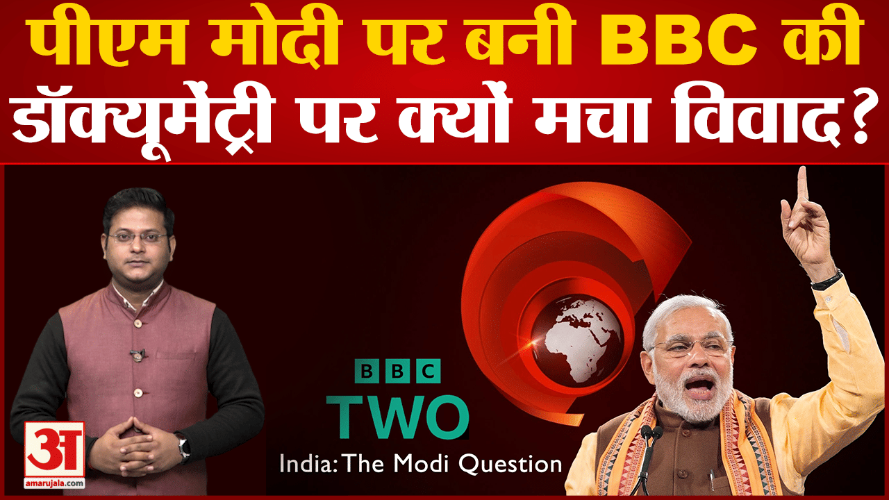 Bbc Documentary On Pm Modi: Why Did The Bbc Documentary On Pm Modi Create Controversy? - Amar ...