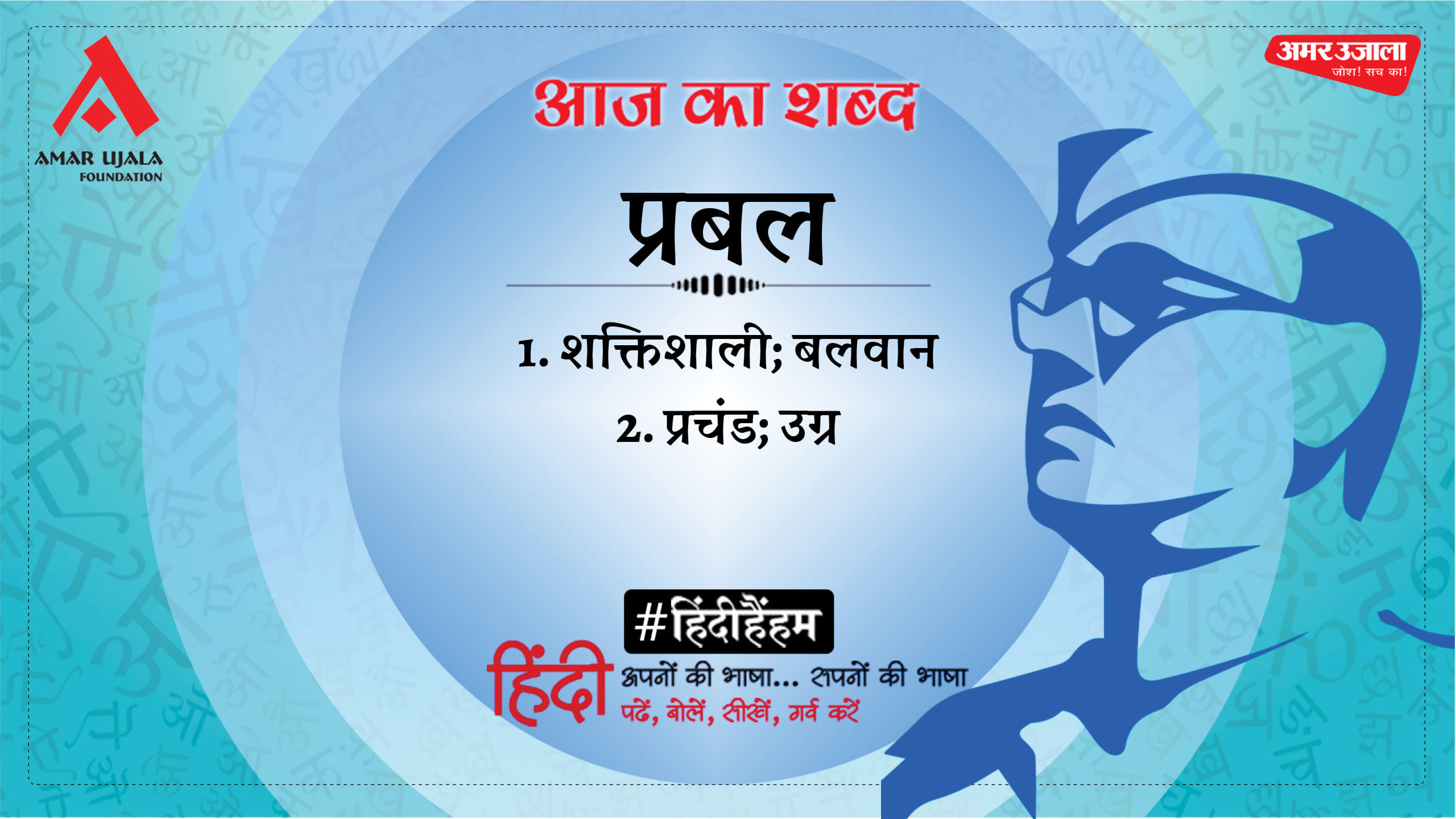 Aaj Ka Shabd Prabal Gopal Prasad Vyas Hindi Kavita Netaji Subhash ...