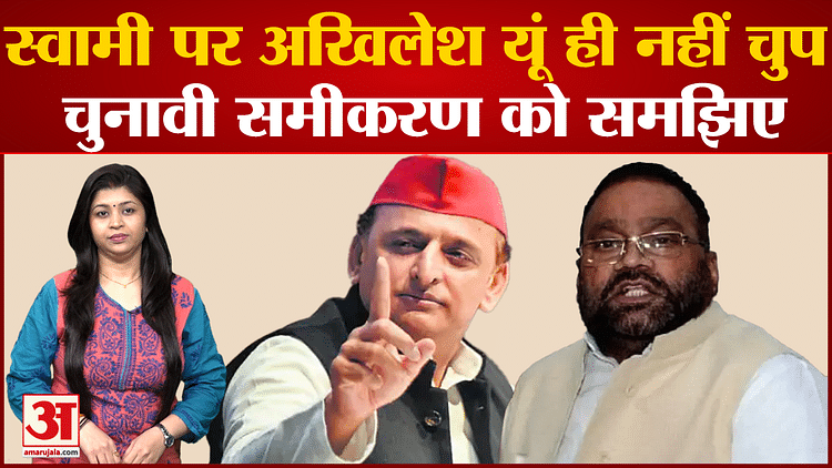 Swami Prasad Maurya Akhilesh Yadav Who Was Surrounded All Round On