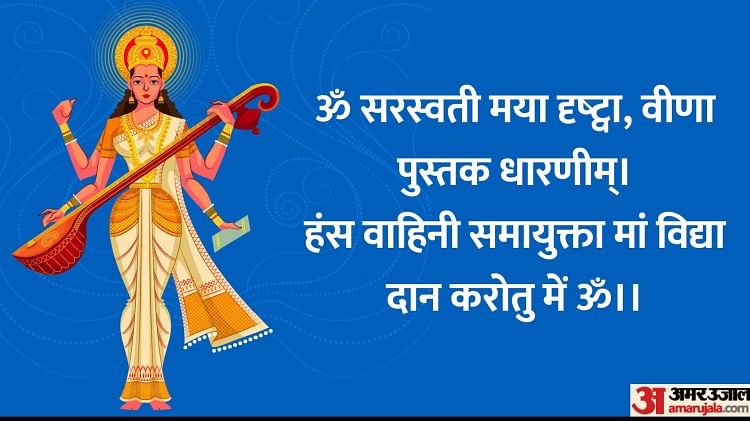 Basant Panchami 2023 आज वसंत पंचमी पर बन रहे कई शुभ योग जानें मुहूर्त