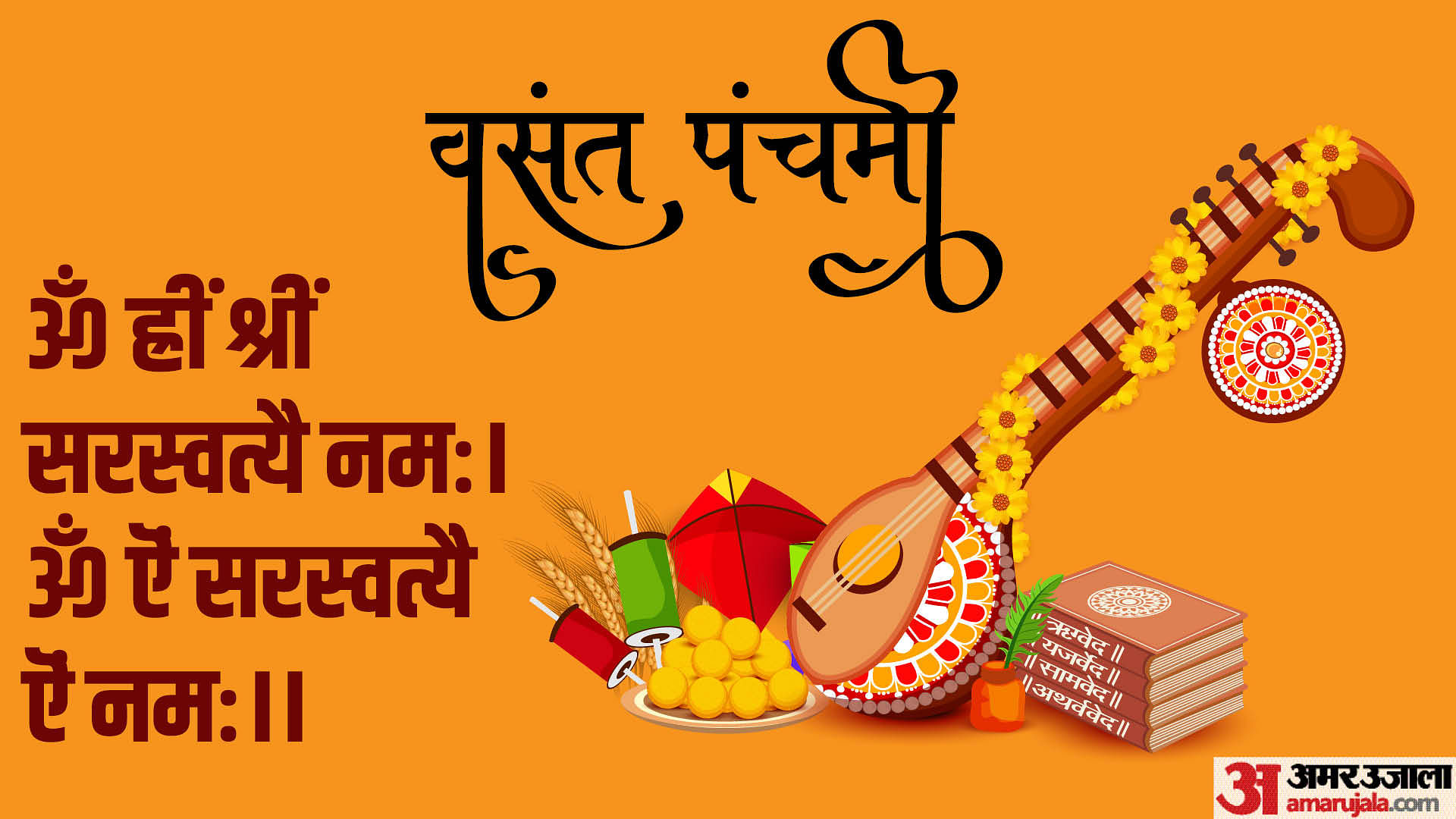 Basant Panchami Saraswati Chalisa Lyrics In Hindi Maa Saraswati Mantra
