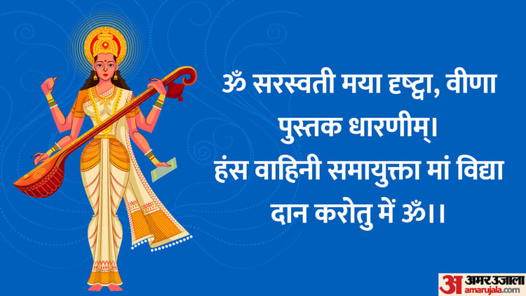 Basant Panchami 2024 Worship Maa Saraswati In This Auspicious Time ...