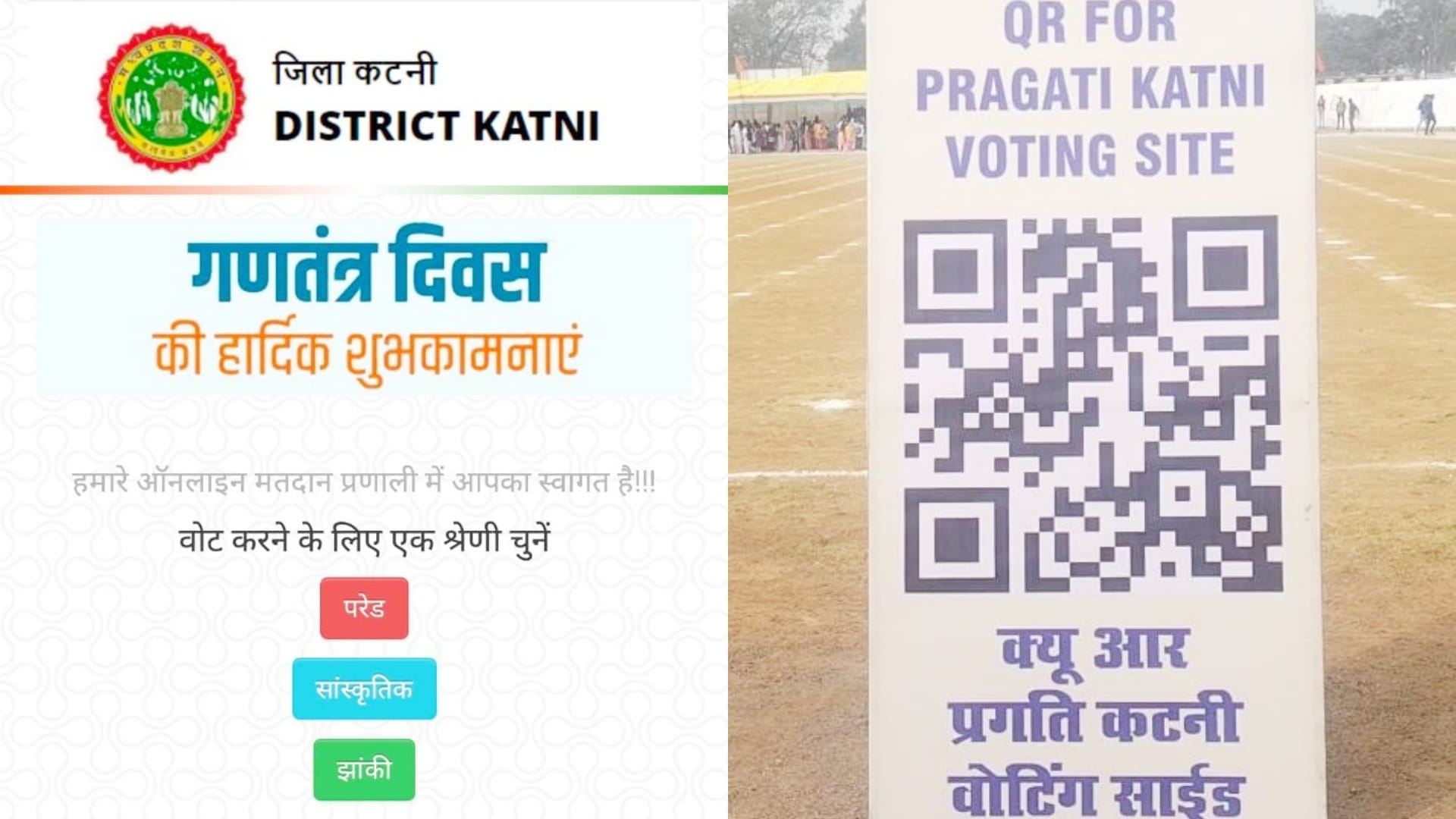 Mp News:देश में पहली बार लोगों ने एप के जरिए वोटिंग कर चुनी बेस्ट झांकी ...