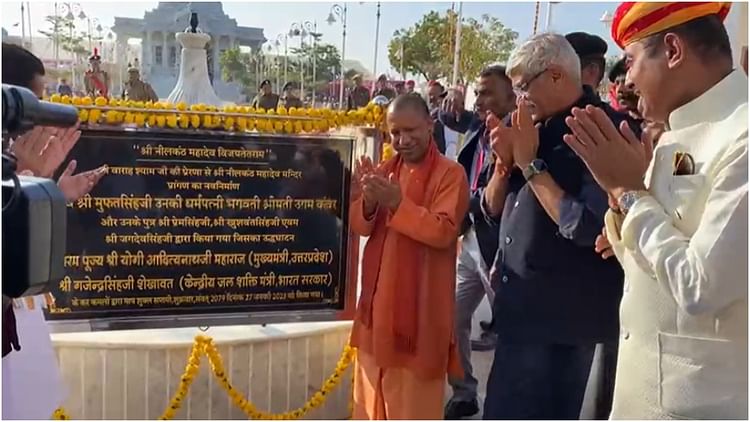 Cm Yogi Adityanath Says Rajasthan Neelkanth Temple Work Completed ... Cm Yogi Adityanath Says Rajasthan Neelkanth Temple Work Completed ...