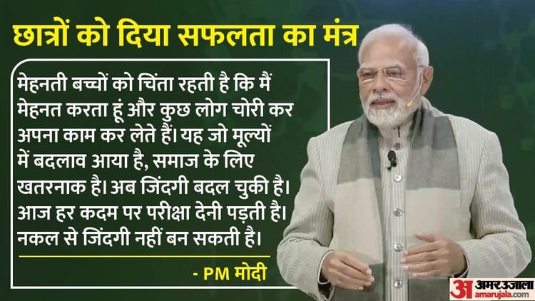 Pm Modi:पीएम मोदी बोले- मां से समय का प्रबंधन सीखें, 'परीक्षा पे चर्चा ...