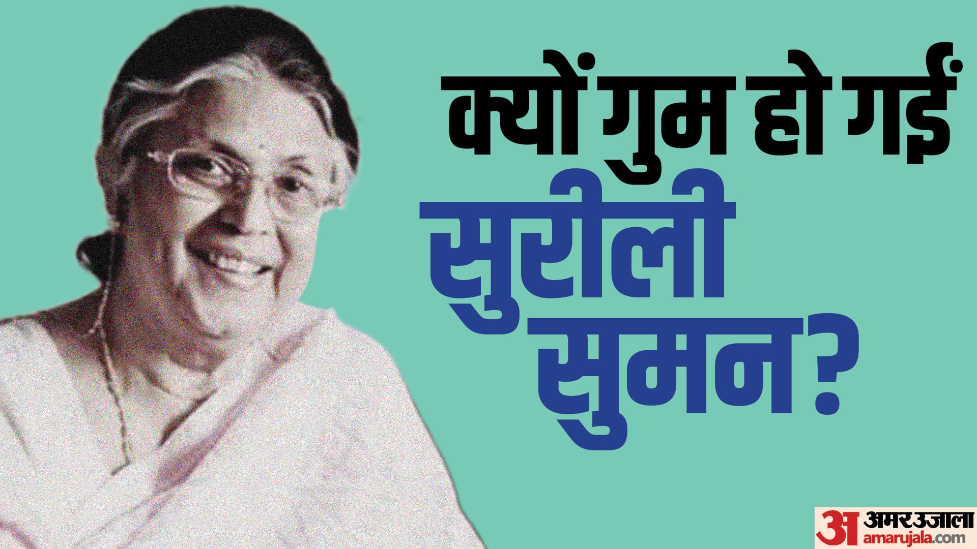 Suman Kalyanpur Birthday: Know About Singer Life Career Popular Songs ...