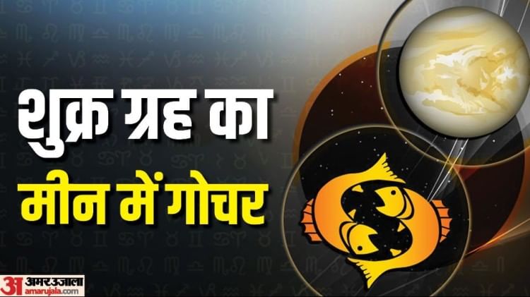 Venus Transit In Pisces 2023 Shukra Gochar Meen Rashi Know About These ...