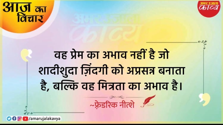 आज का विचार:फ़्रेडरिक नीत्शे - Aaj Ka Vichar Friedrich Nietzsche Quotes ...