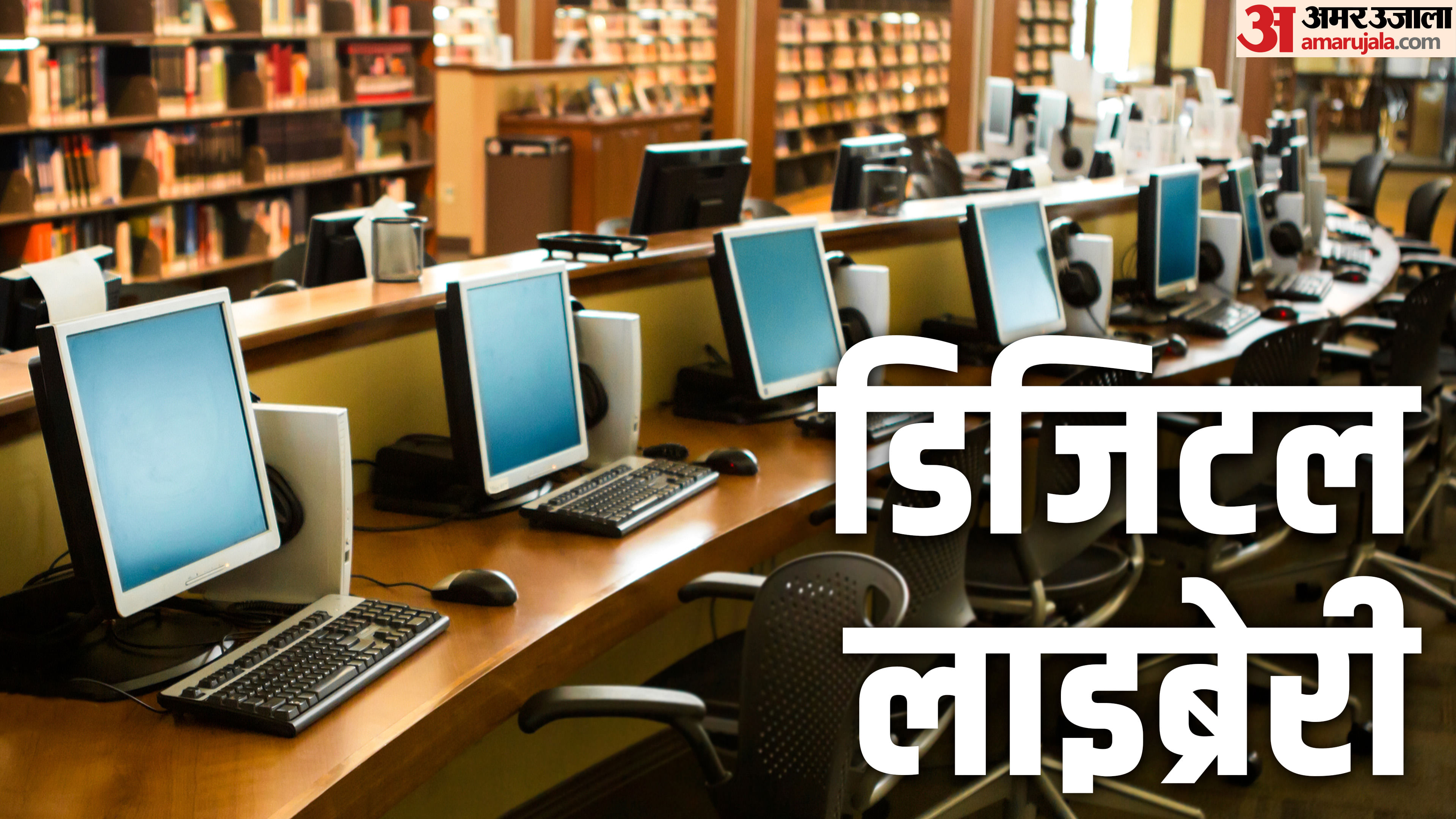 What Is Digital Library? What Is Meant By Digital Library? Know All Details National Digital ...