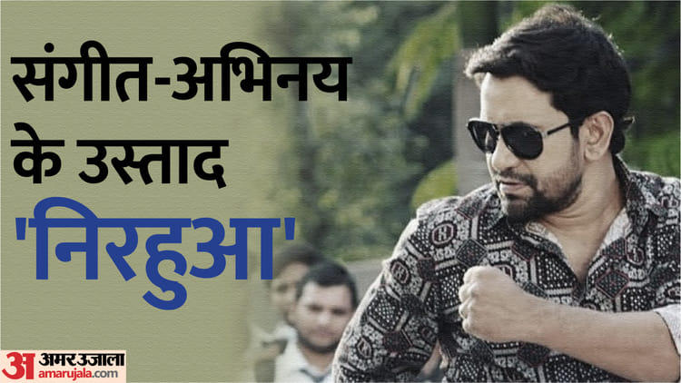 Dinesh Lal Yadav Birthday Know Unknown Facts About Nirahua And Life ...