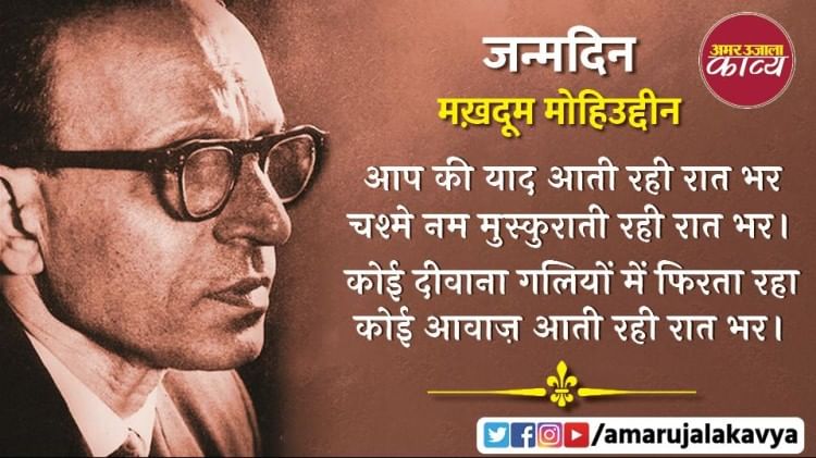 Makhdoom Mohiuddin Birthday Makhdoom Mohiuddin Poetry Makhdoom ...