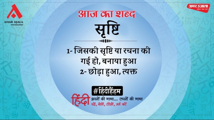 Aaj Ka Shabd Srishti Anamika Poem Pahli Subah Thi Wah - Amar Ujala ...