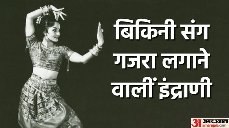 Indrani Rahman Death Anniversary Know Unknown Facts About First Indian ...