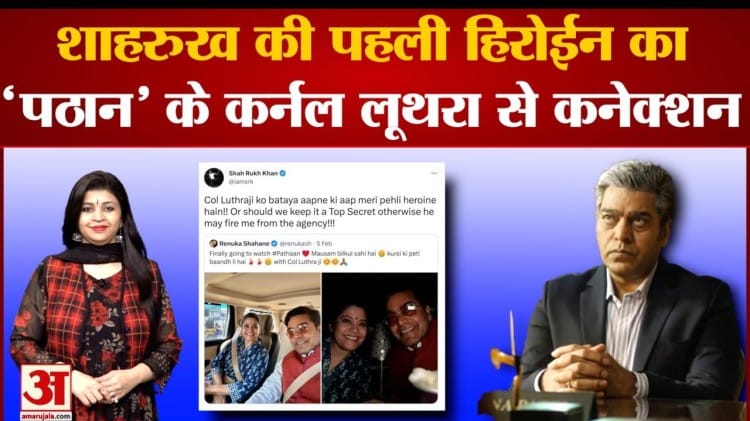 शारुख खान ने रेणुका को बताया अपनी पहली हीरोइन आशुतोष राणा ने भी कही ...