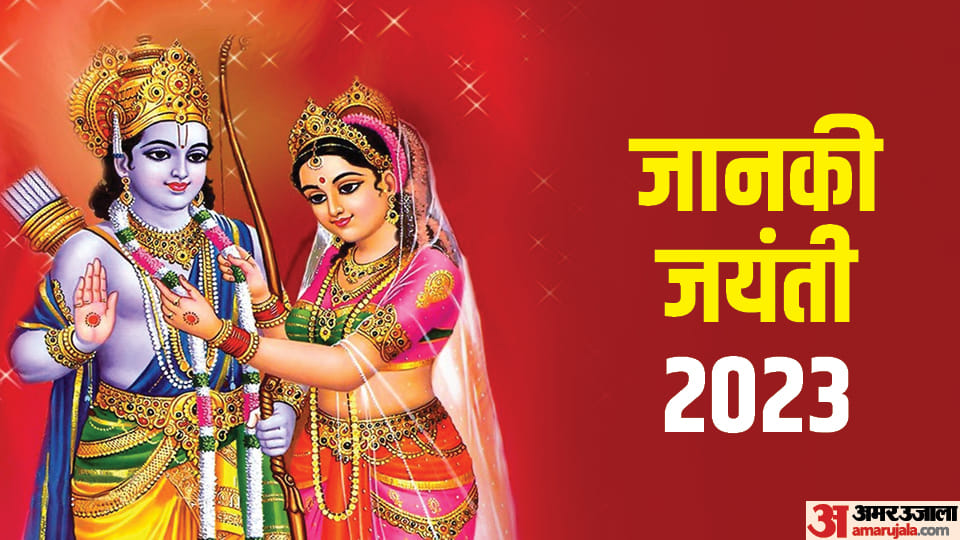 Janki Jayanti 2023 Kab Hai Date Know Puja Vidhi Shubh Muhurat And ...