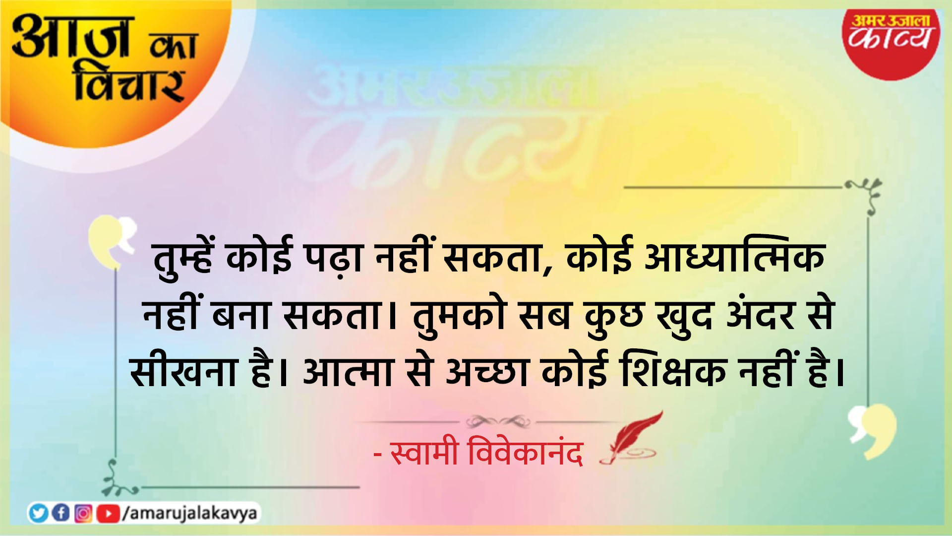 Aaj Ka Vichar Swami Vivekanand Ke Vichar Hindi Mein Vivekananda Quotes ...