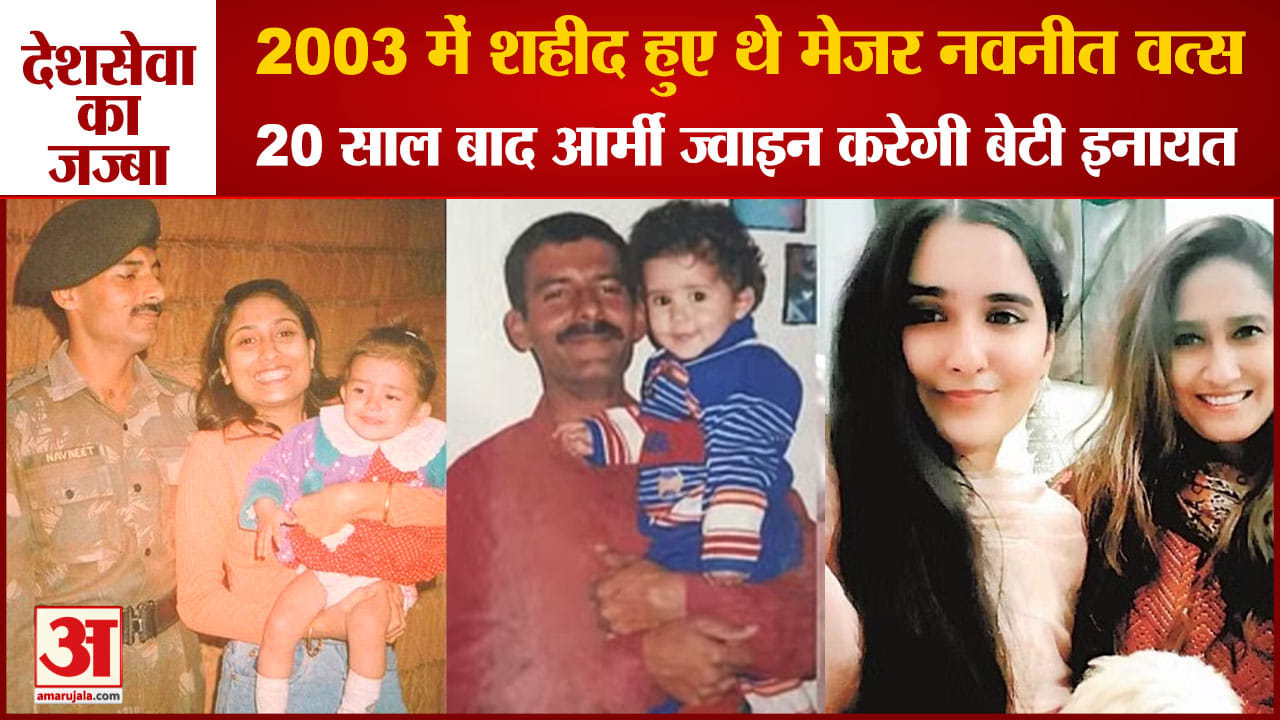 Inayat Vats Daughter Of Martyr Major Navneet Set To Join Army - Amar ...