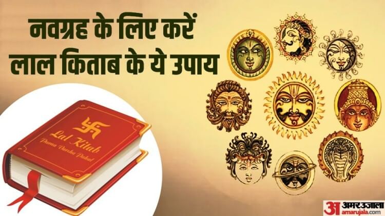 Lal Kitab Upay Remedies To Get Bleesings Of Navgrah In Hindi - Amar ...