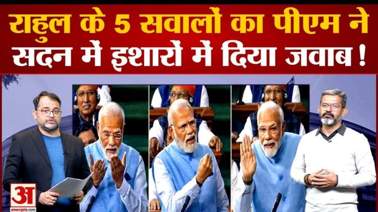 Pm Modi Answered 5 Questions Of Rahul Gandhi In Gestures In The House ...