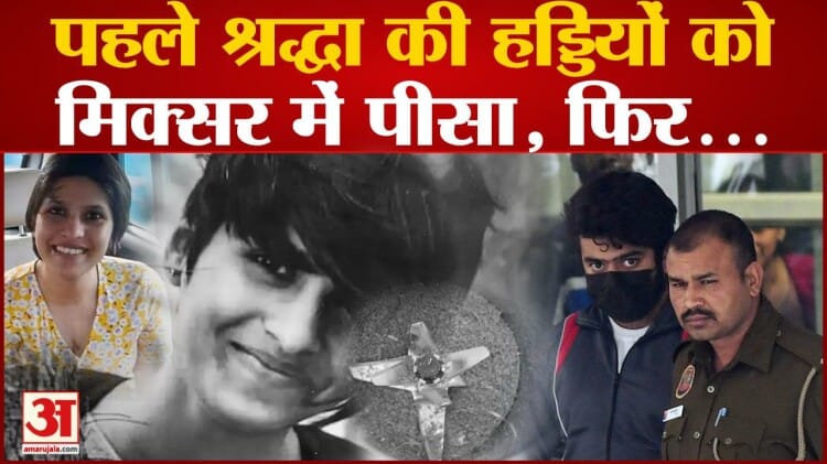 Shraddha Murder Case: Big Disclosure On Aftab In Police Charge Sheet - Amar Ujala Hindi News ...