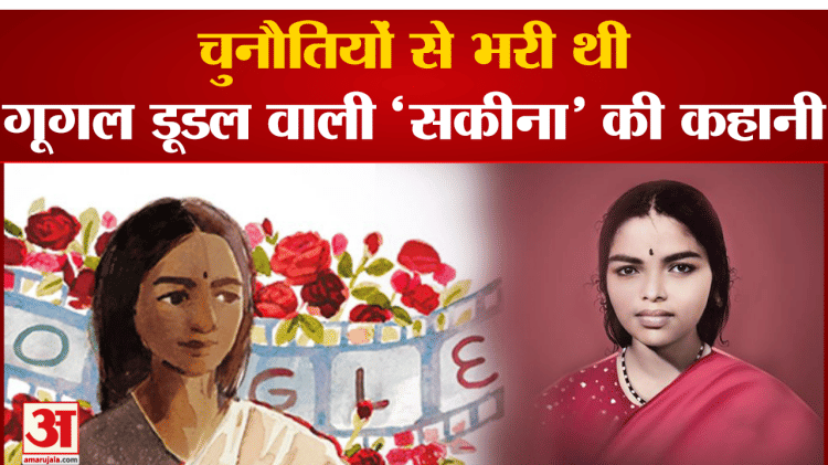 गूगल ने जिसे डूडल बनाकर दिया सम्मान, जानें कौन हैं वह मलयालम फिल्म की पहली अभिनेत्री पी के रोज़ी ...