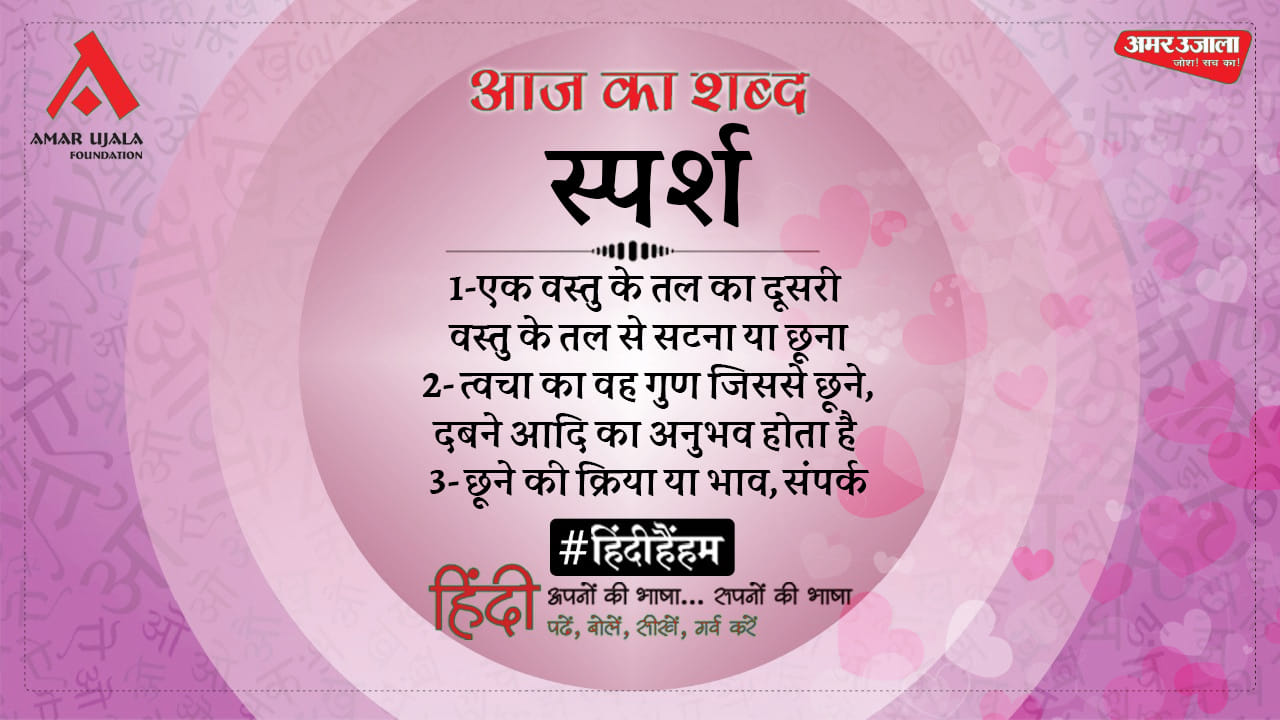 Aaj Ka Shabd Sparsh Ghanshyam Chandra Gupt Poetry Roop Tumhara Gandh ...