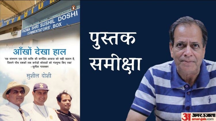 Aankhon Dekha Haal: Book By Sushil Doshi Is Necessary For Those Who ...