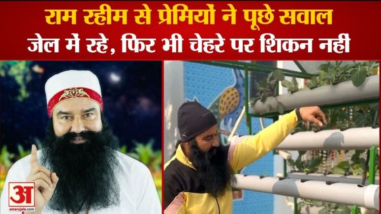 Dera Sacha Saudha Gurmeet Ram Rahim Parole Up Barnava Ashram - Amar Ujala Hindi News Live - राम ...
