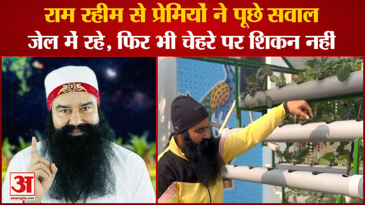 Dera Sacha Saudha Gurmeet Ram Rahim Parole Up Barnava Ashram - Amar ...