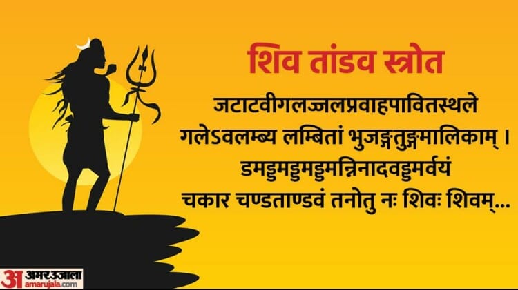 Mahashivratri Shiv Tandav Stotram: Ravan Rachit Shiv Tandav Lyrics ...