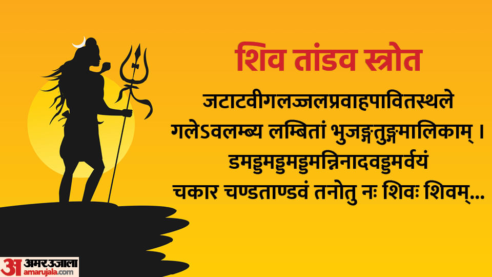 Mahashivratri Shiv Tandav Stotram: Ravan Rachit Shiv Tandav Lyrics ...