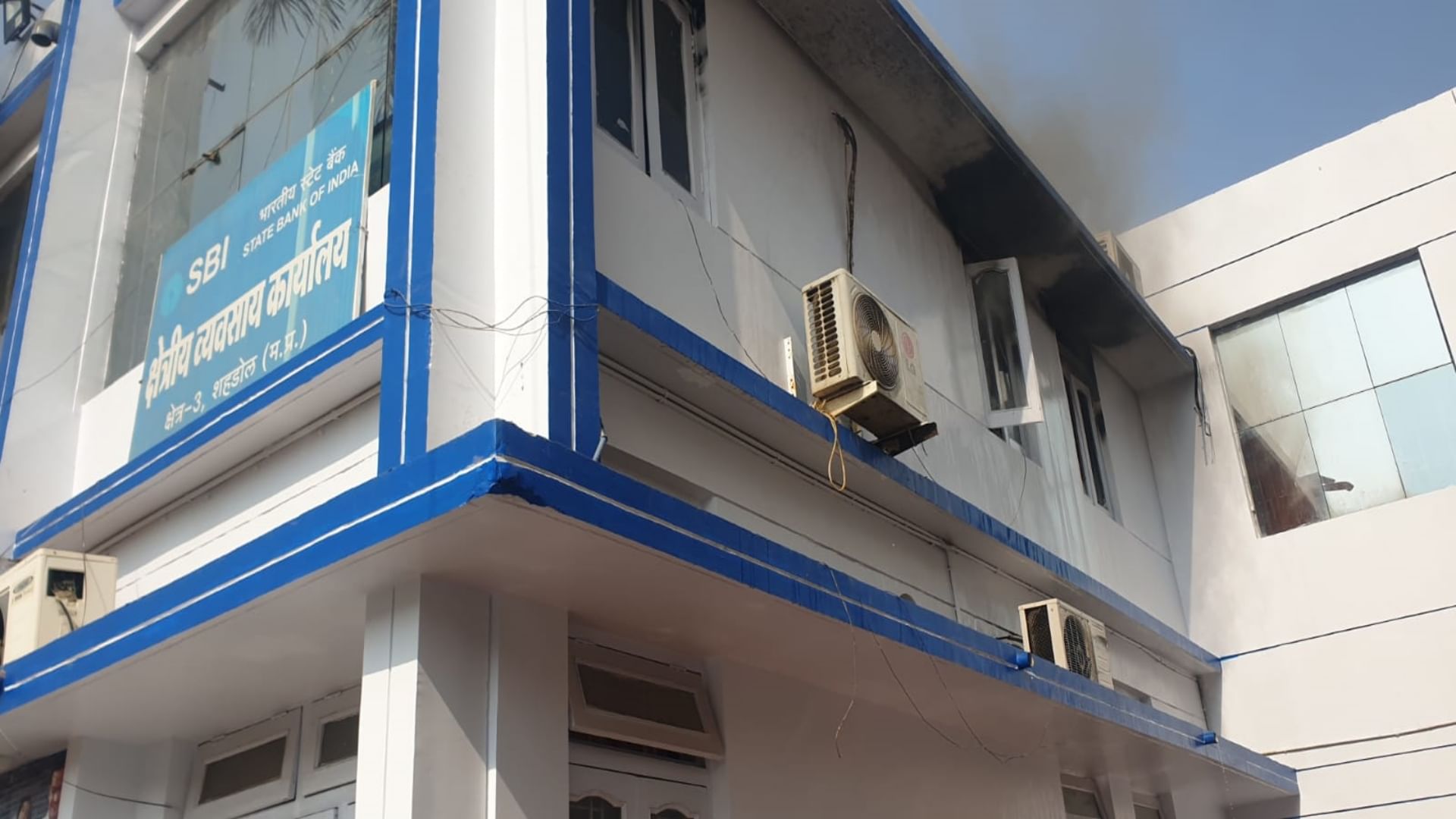 Fierce Fire Broke Out In Main Branch Of Sbi Bank In Shahdol Firefighters Engaged In ...