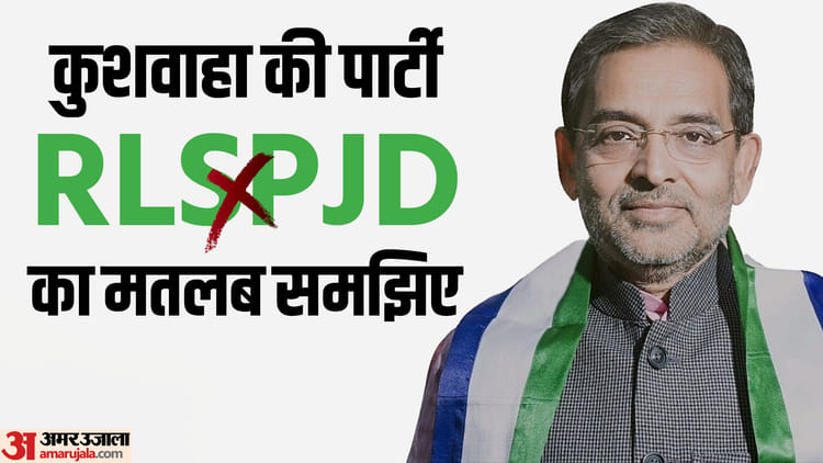 Upendra Kushwaha News And Scope Of Alliance With Bjp After New Party ...