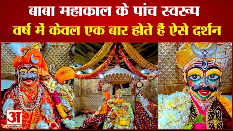Panchmukharvind Shringar Of Baba Mahakal, This Wonderful Form Is Seen ...