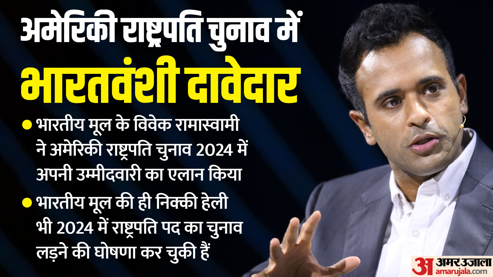 Vivek Ramaswamy: Us President Election Process And Who Is Indian Origin ...