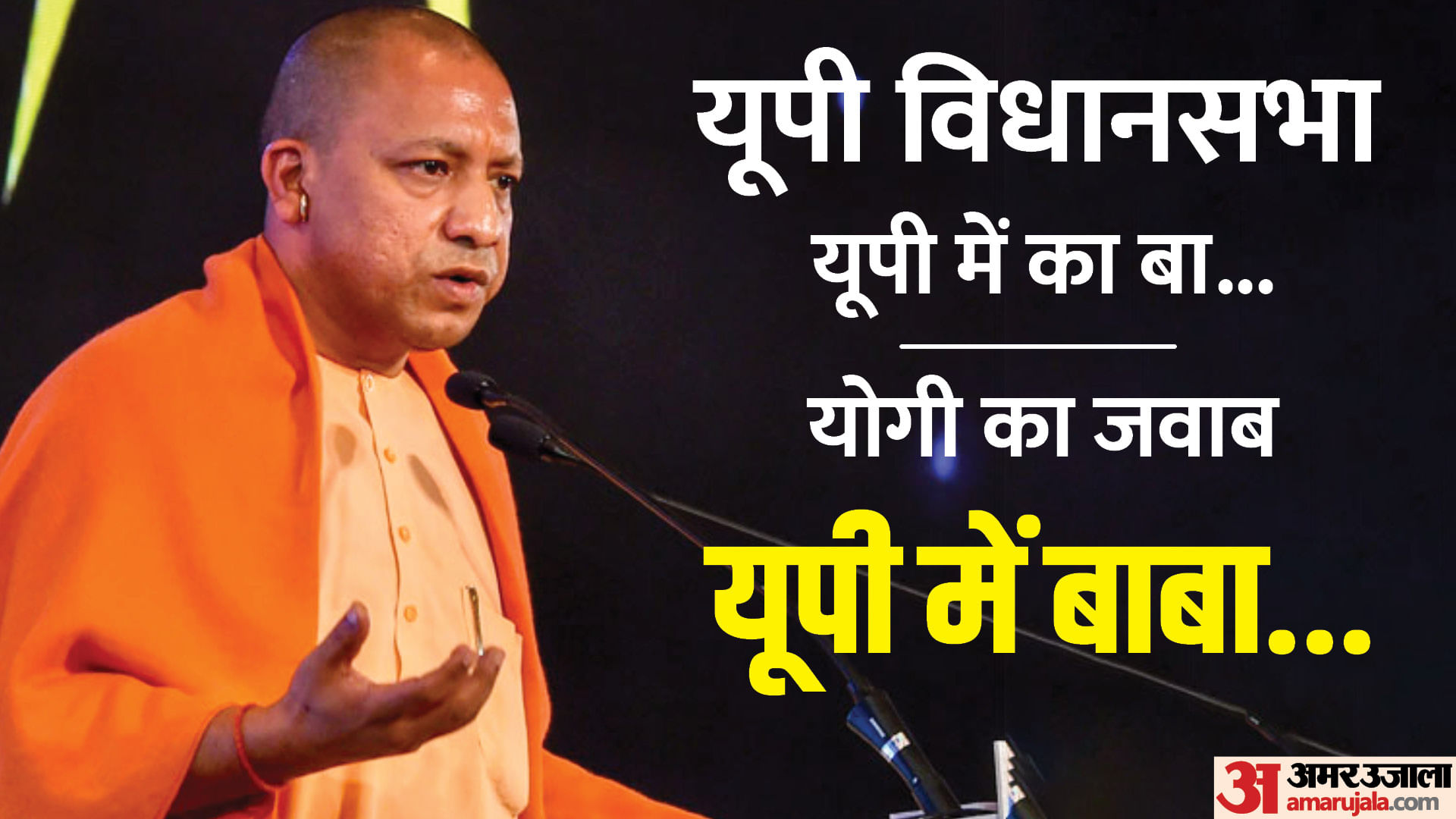 Up Assembly Yogi Adityanath Reply To Akhilesh Yadav And Neha Rathore Ka ...