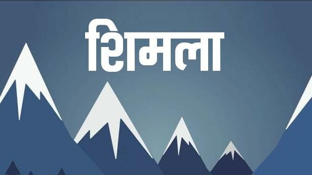 Shimla News Today 27th February 2023 : शिमला की आज की खास खबरें | City ...