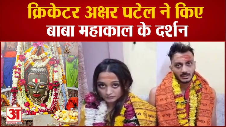 Cricketer Akshar Patel Wife Meha Patel Visited Ujjain Mahakal Temple Attend Mahakaleshwar Bhasma ...